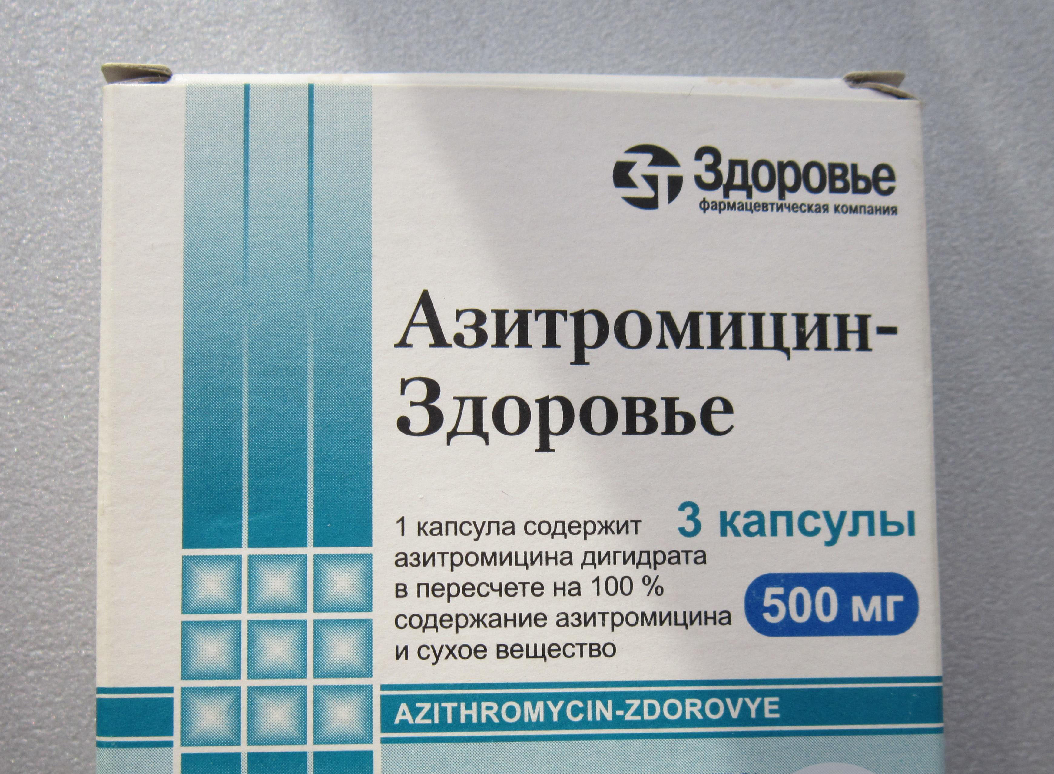 АЗИТРОМІЦИН-ЗДОРОВЯ капс. 500мг №3 (3х1) - ціна, купити, Київ, Україна